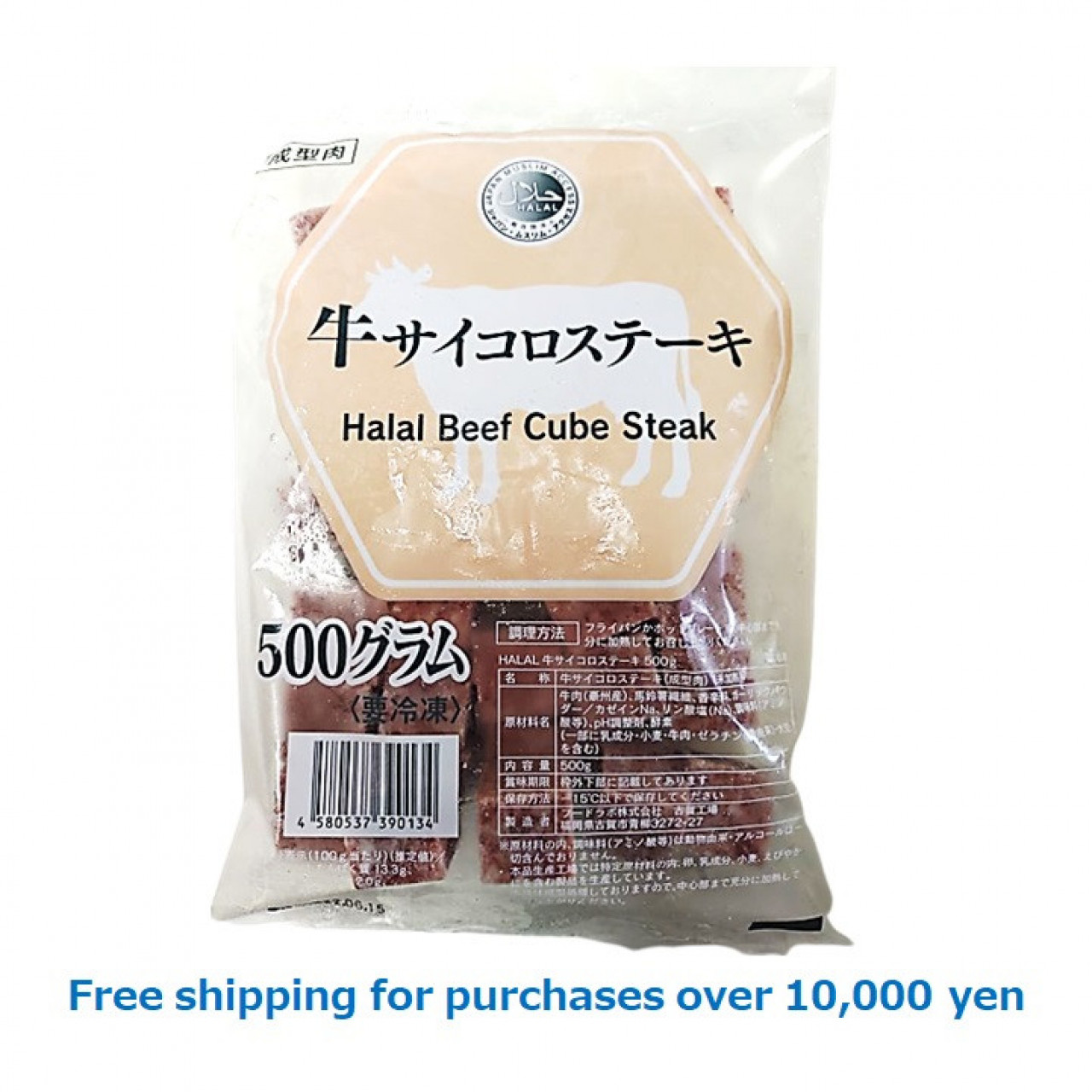 Halal Beef Cube Steak ※process Meat / 牛サイコロステーキ 500g ※加工食品 [11010029]