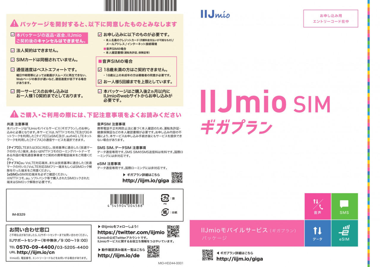 IIJmio SIM GIGA plan with language support (Eng or Tagalog)