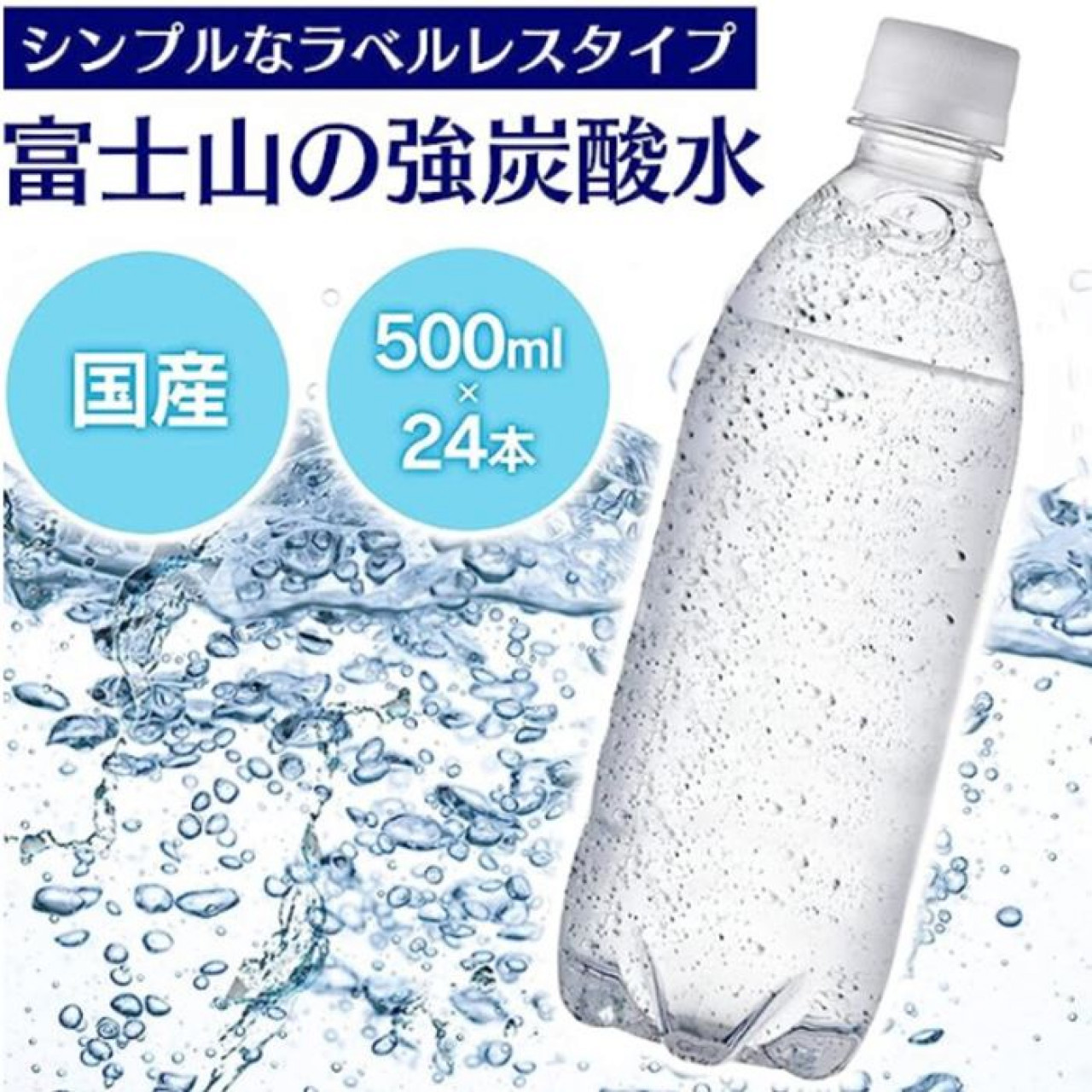 Mt. Fuji Strong Carbonated Sparkling Water 500ml x 24 Labelless Bottles