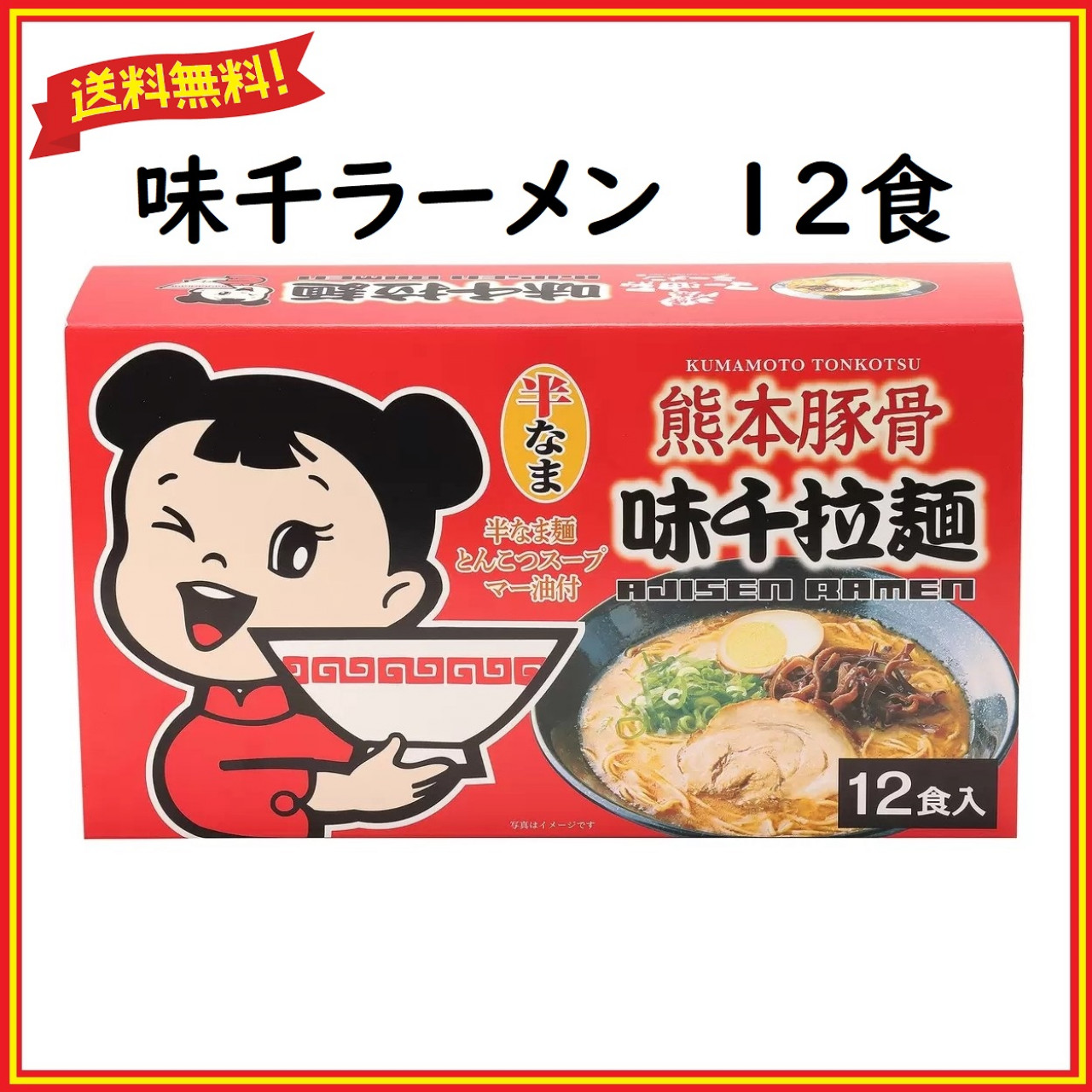 Ajisen Ramen 12-Meal Set Kyushu Kumamoto Pork Bone Ramen AJISEN RAMEN Chinese Half Raw Noodles ...